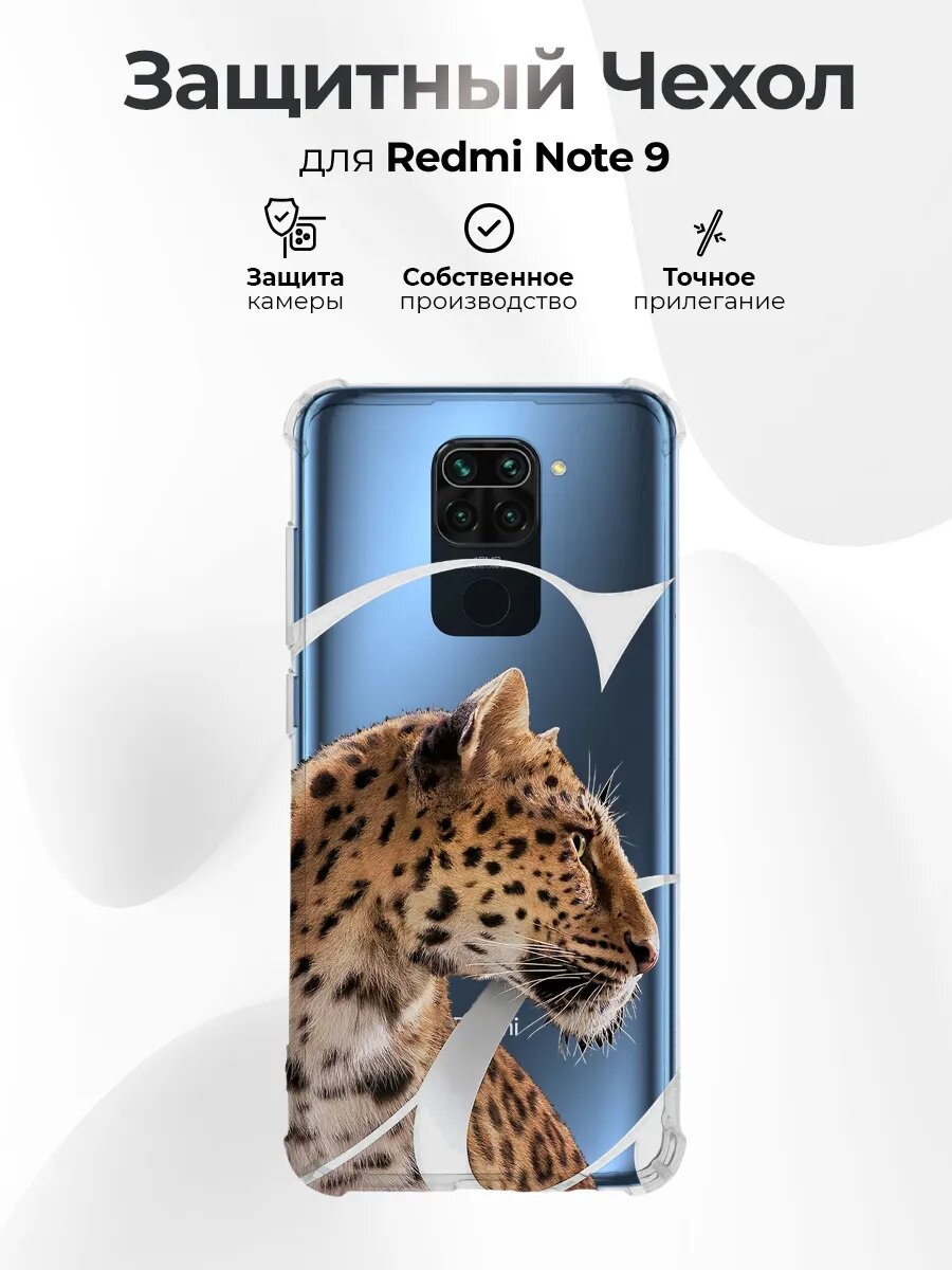 Чехол на Redmi Note 9 с принтом Леопард