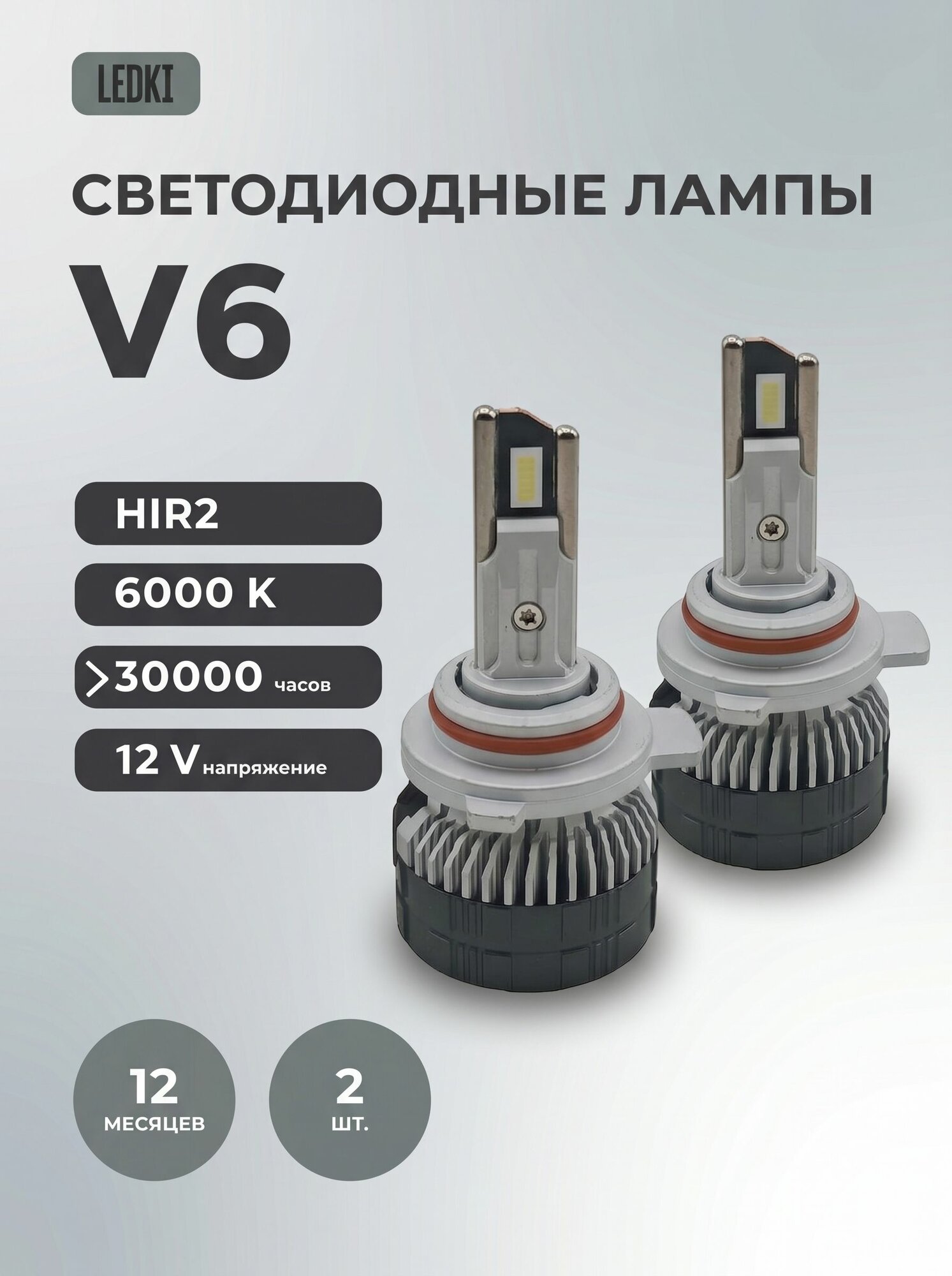 Светодиоды HIR2 LEDKI V6 6000k