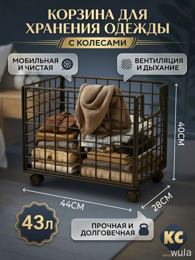 Корзина для белья 43 л с колесами сетчатая с ручками для одежды 44х28х40 см для дома органайзер