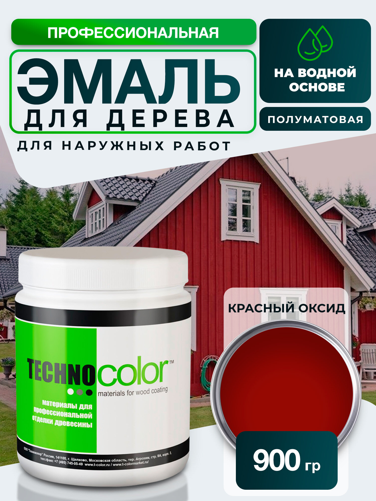 Краска для дерева для наружных работ TECHNOCOLOR профессиональная, 900 гр