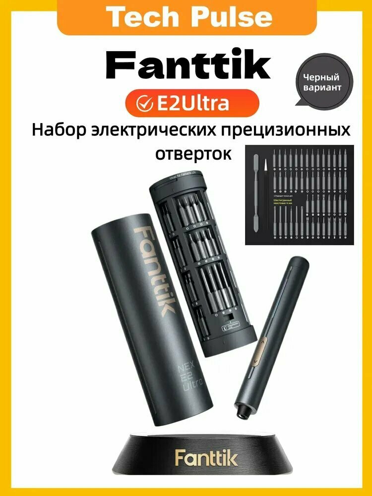 Ультраминиатюрная электрическая отвертка Fanttik E2, беспроводная отвертка, максимальный крутящий момент 0,6 Нм, 50 магнитных бит, шестигранник 5/32 дюйма, магнитный отсек для хранения.