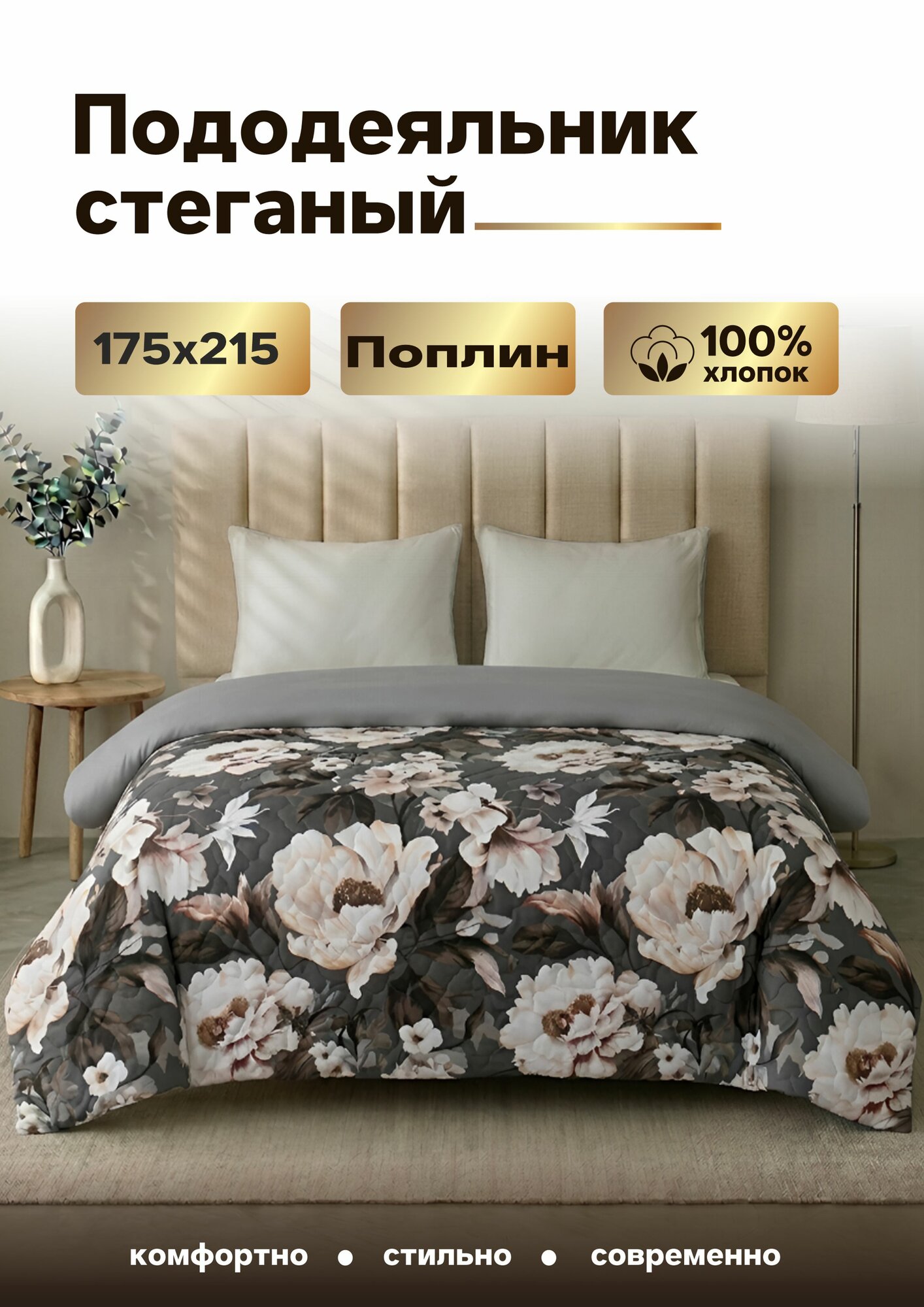 Пододеяльник Stasia, поплин, стеганый, 2-спальный, на молнии