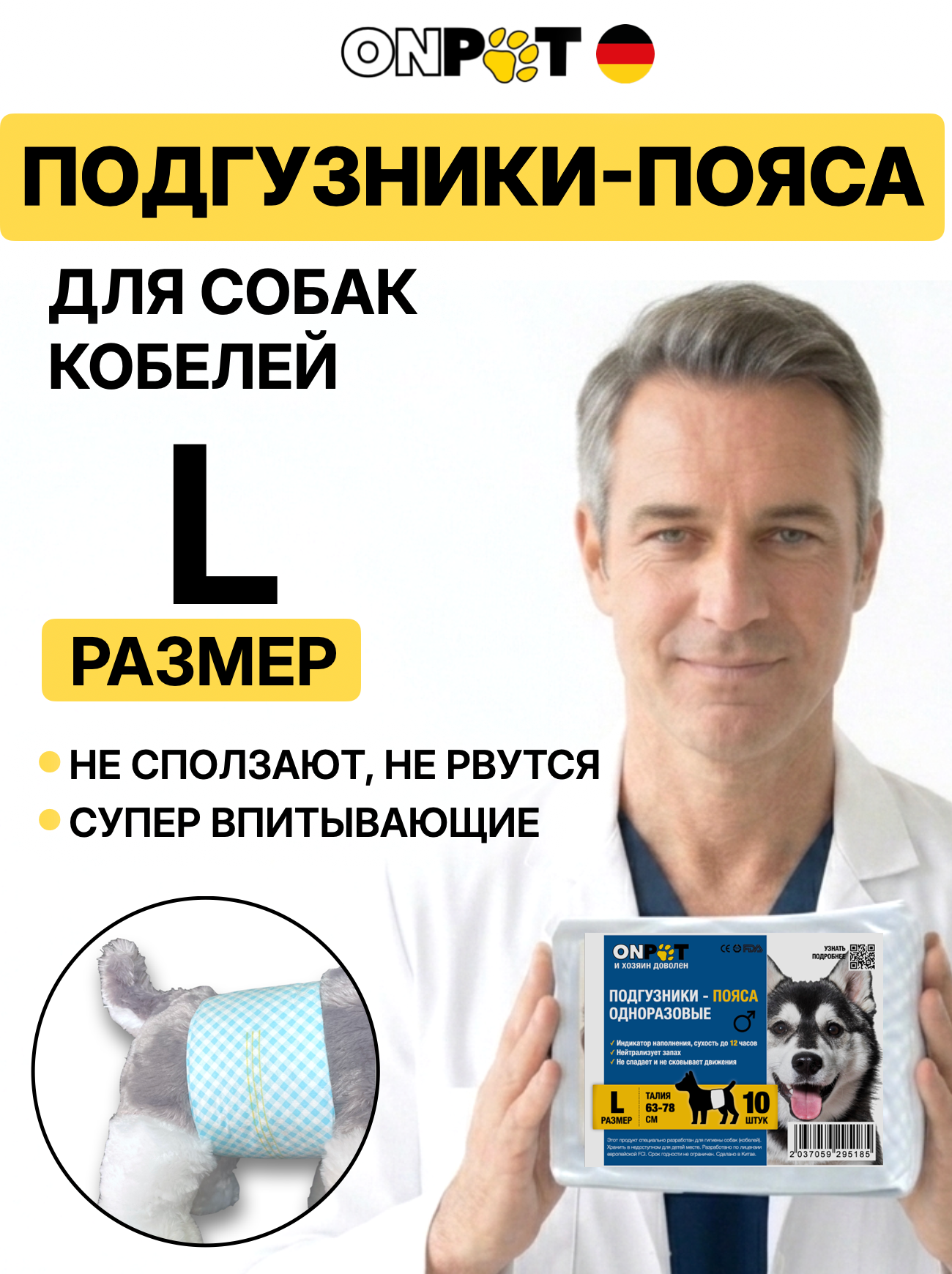 Пояса подгузники для животных собак кобелей крупных пород, размер L, 10 штук