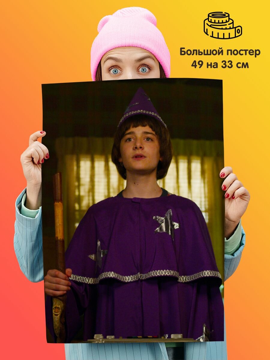Постер плакат Очень странные дела Уилл Байерс