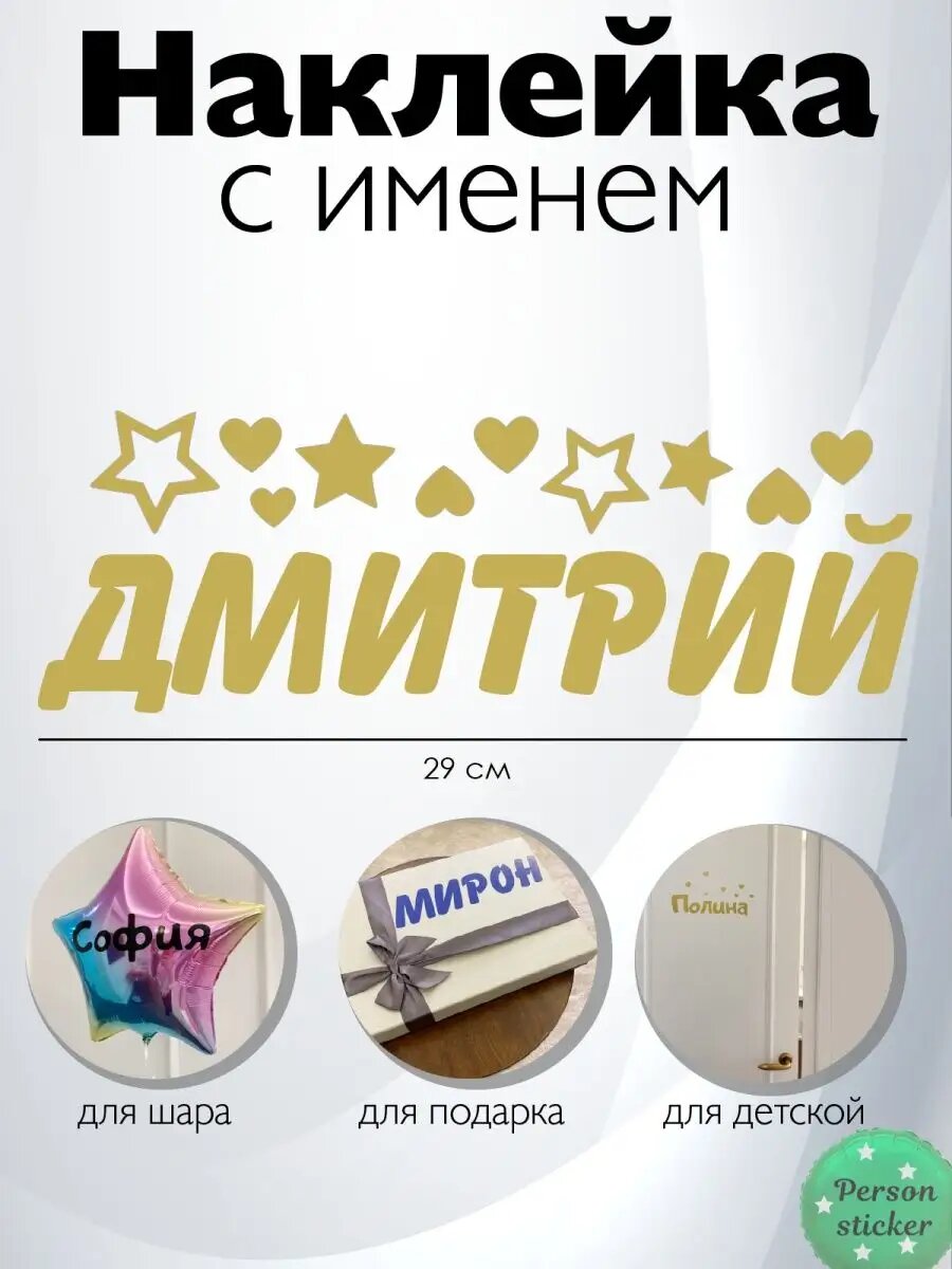 Наклейка с именем Дмитрий, Дима