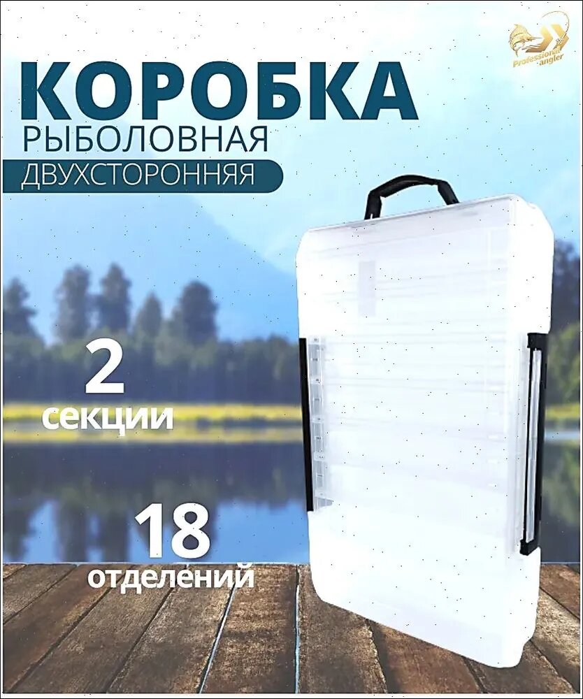 Коробка рыболовная, коробка для воблеров, раттлинов и блёсен, 18 ячеек 35 х 22 х 5 см
