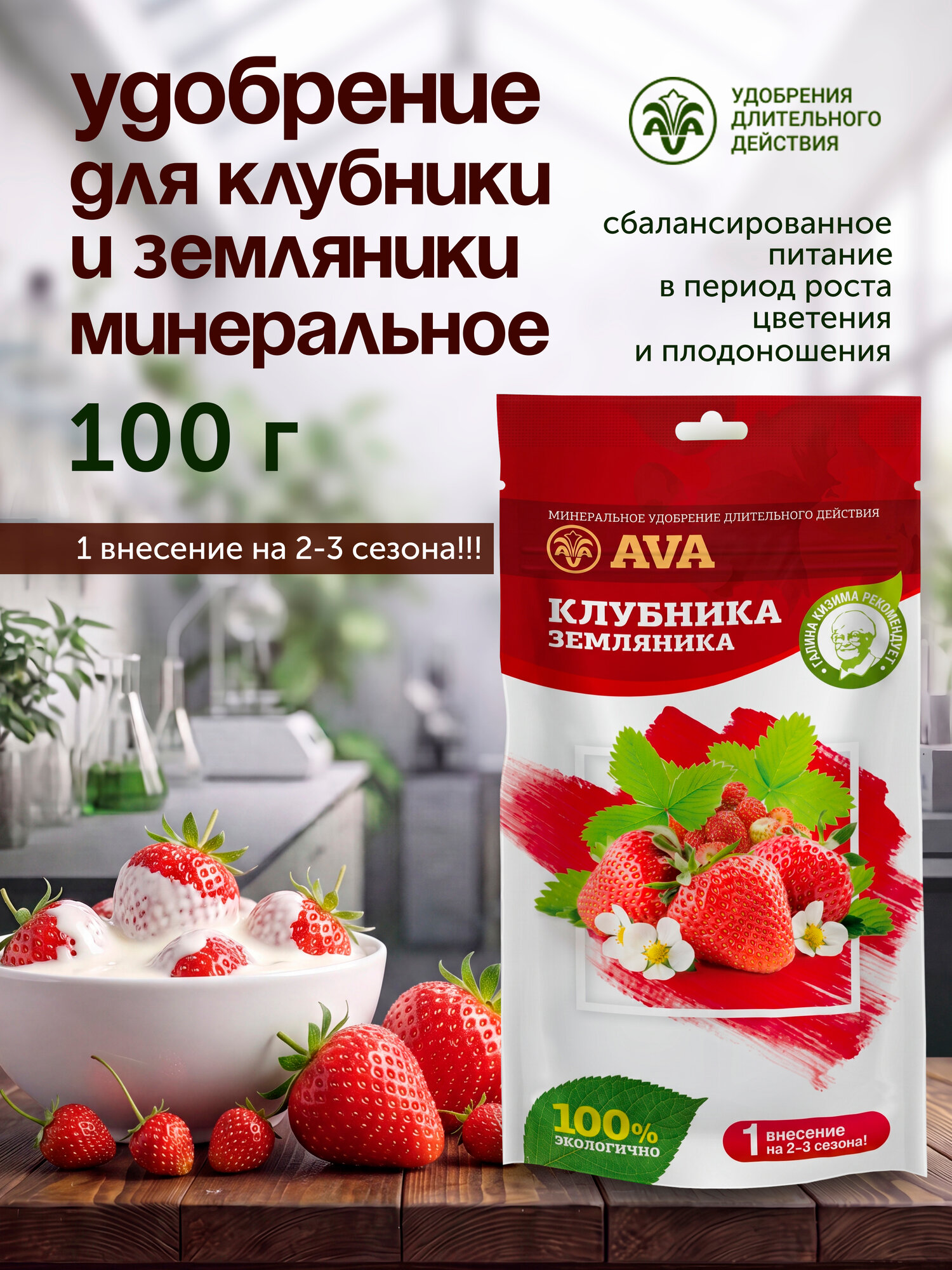Удобрение AVA, для клубники и земляники, пролонгированный эффект, гранулы, 100 г