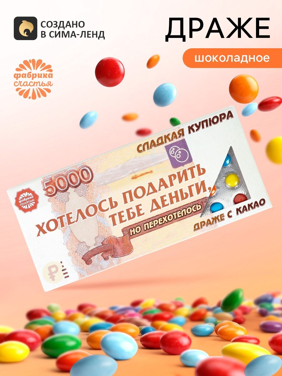 Драже шоколадное «Деньги» в блистере, 13 г
