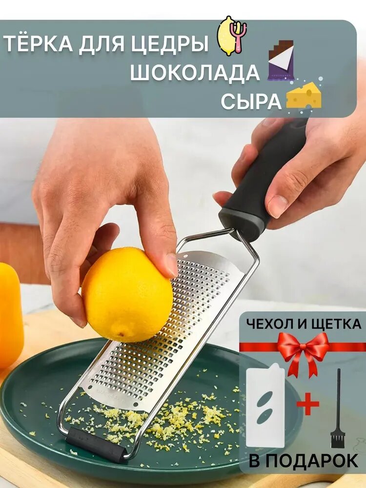 Мелкая ручная тёрка для цедры, сыра, овощей