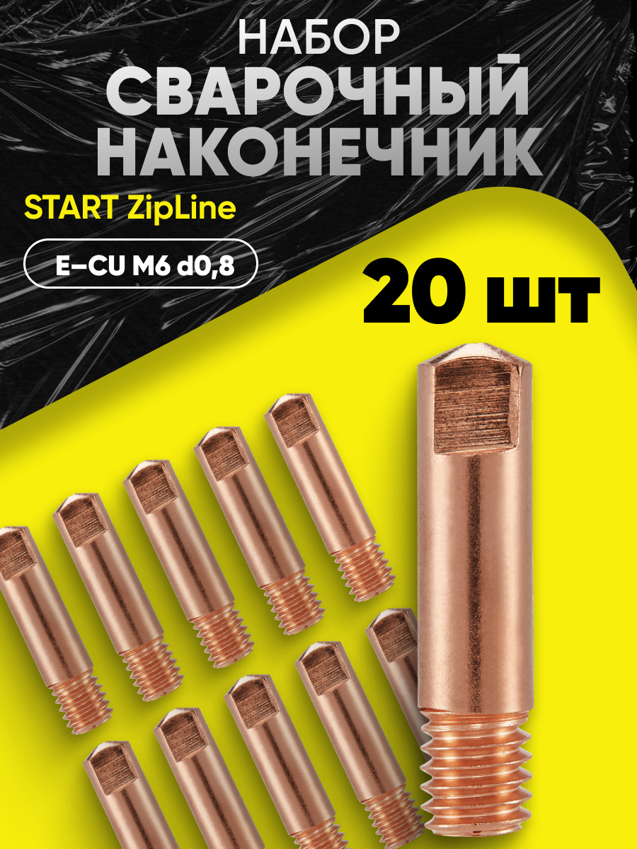 Сварочный наконечник START STM0003-08P, медь, E-Cu, 0,8 мм, 20 штук