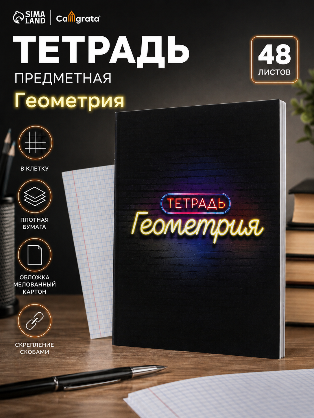 Тетрадь 48 л в клетку Calligrata, «Неон. Геометрия», со справочным материалом, УФ-лак