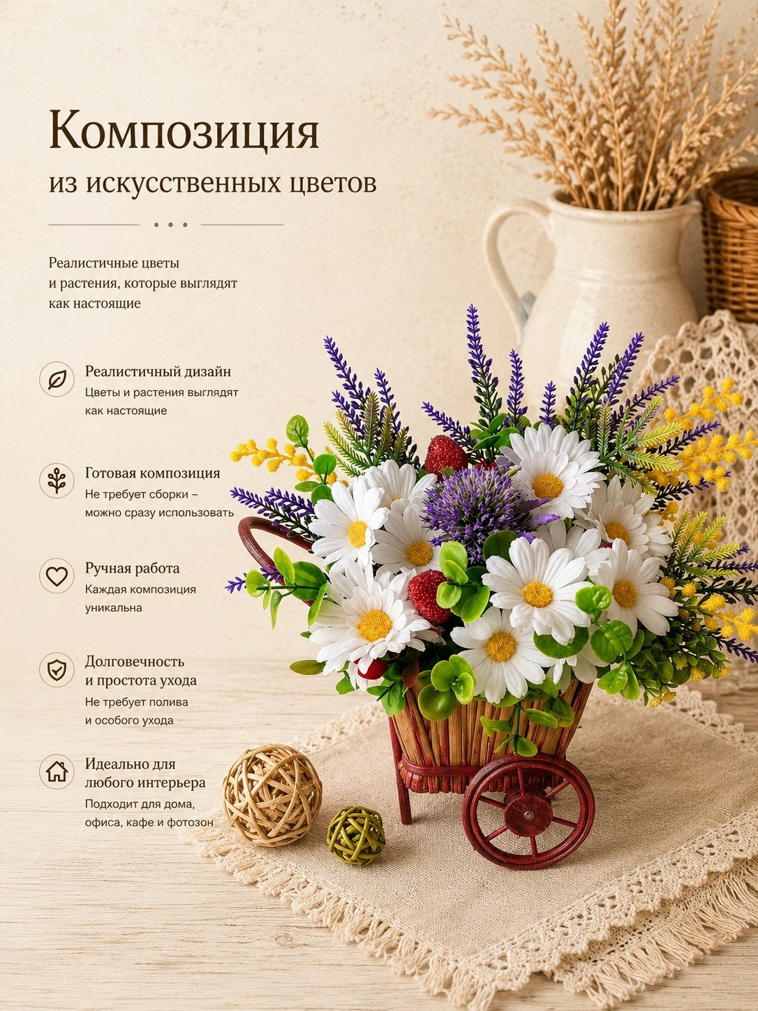 Искусственные цветы - ромашка, мимоза, лаванда в плетеном кашпо от ФлораВи
