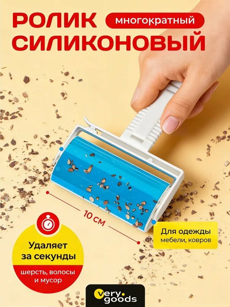 VeryGoods Ролик для чистки одежды 1 шт