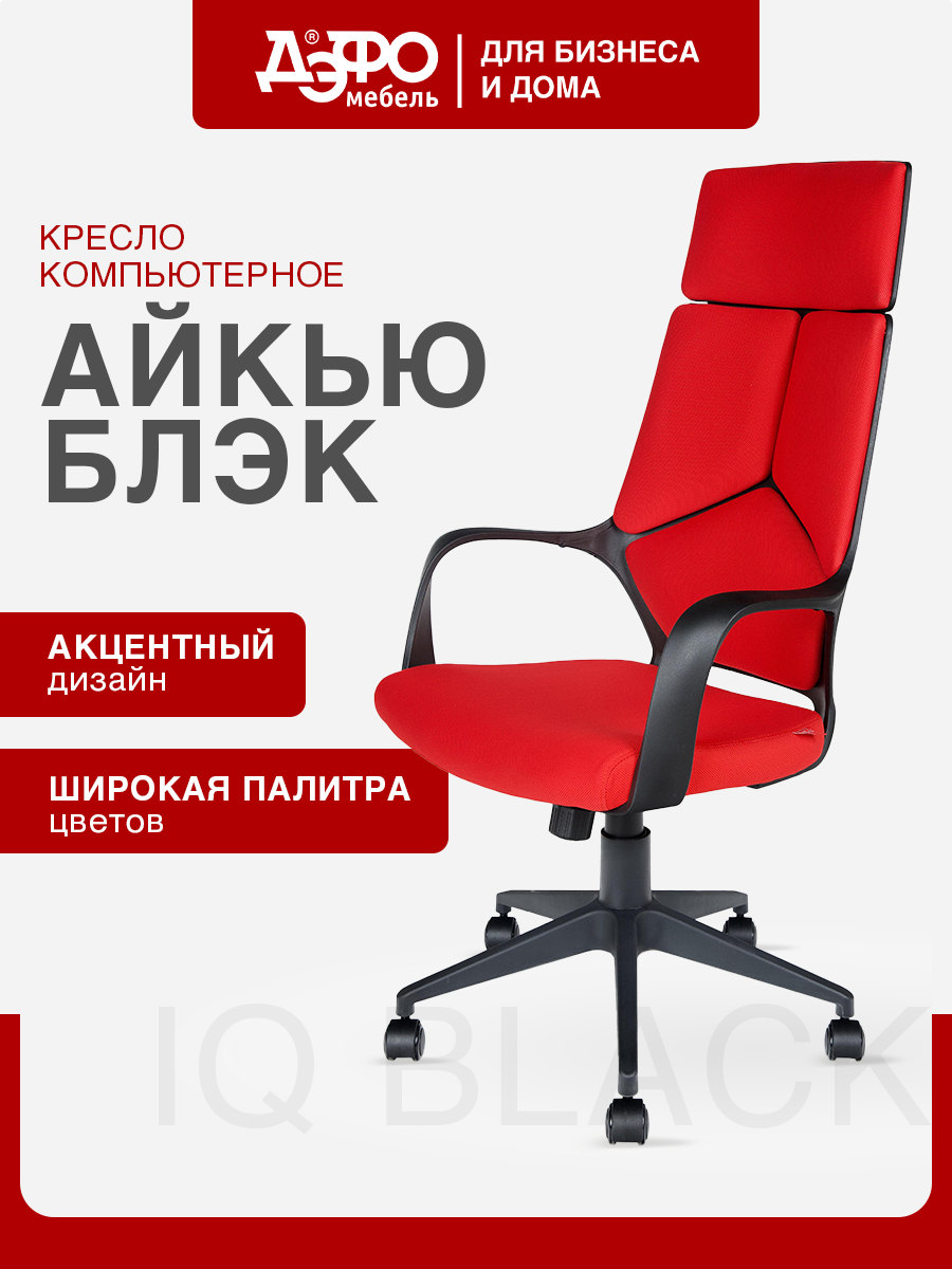 Компьютерное кресло "дэфо" "Айкью Блэк", с подголовником, обивка из текстиля, красное