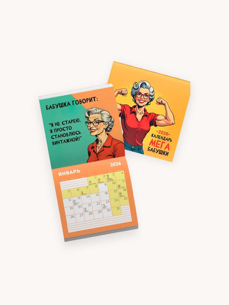 Календарь 2026 настенный перекидной AXLER большой прикольный планер для бабушки