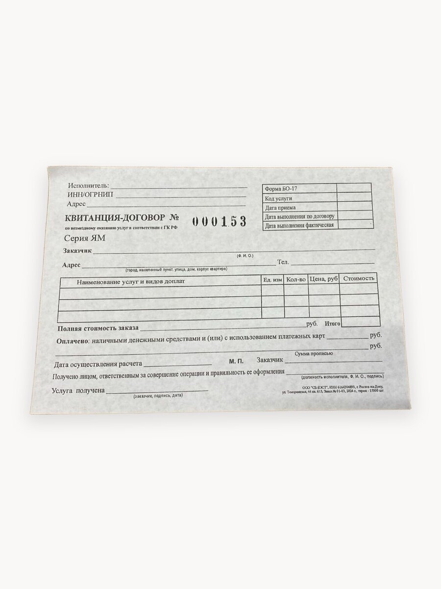Квитанция-Договор БО-17, 500 штук (пар) в комплекте