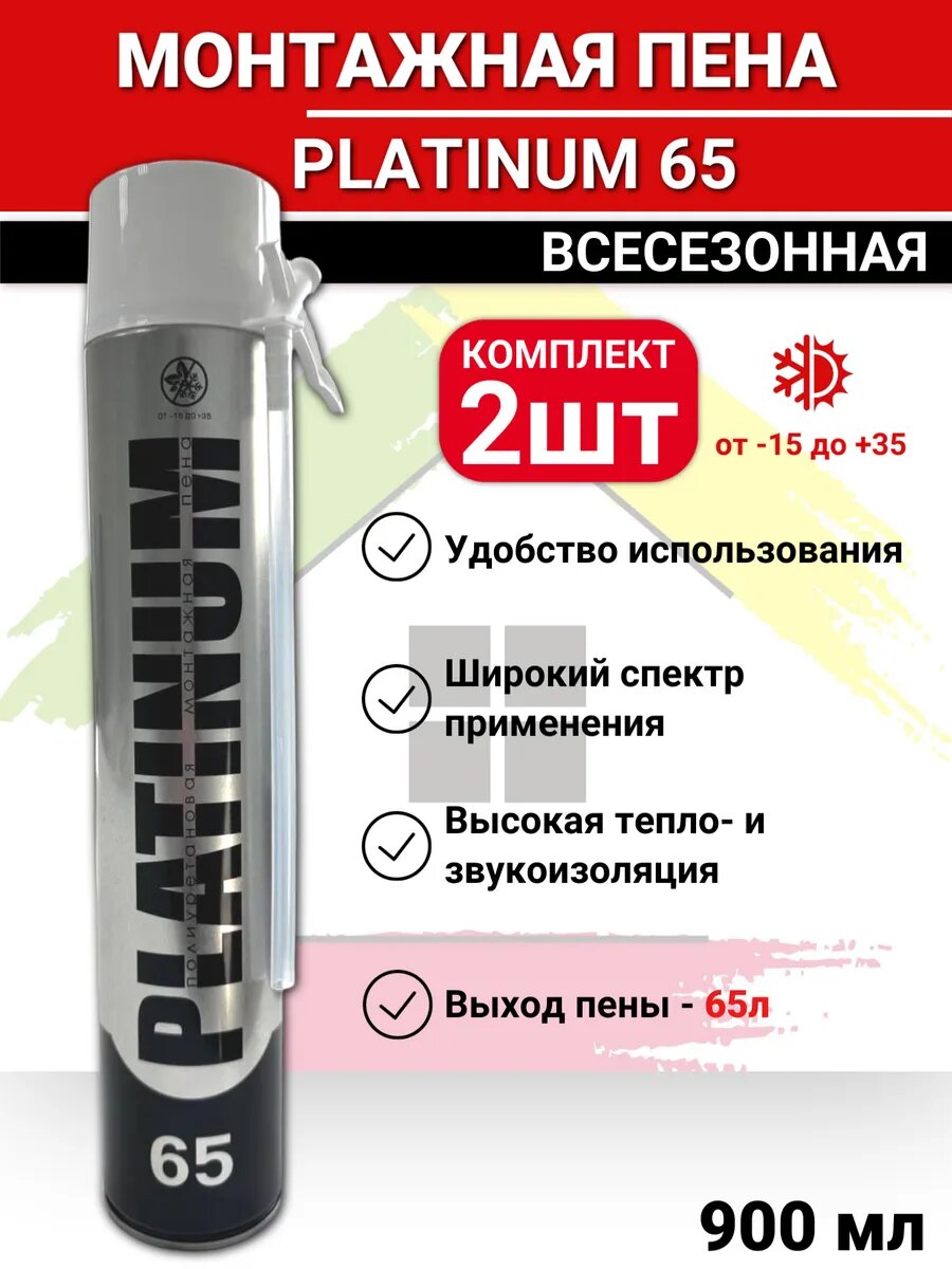 Пена монтажная PLATINUM 65 бытовая всесезонная 900мл 2шт