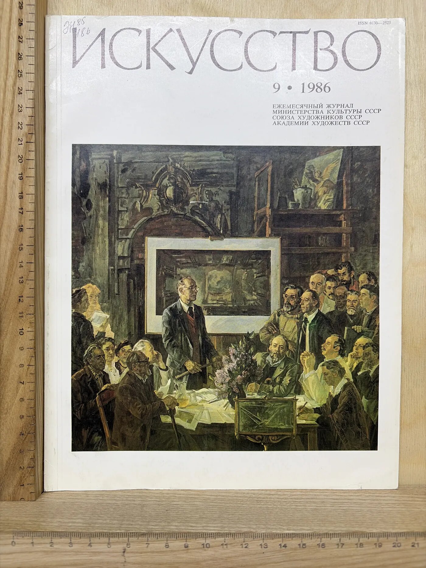 Искусство 9 1986