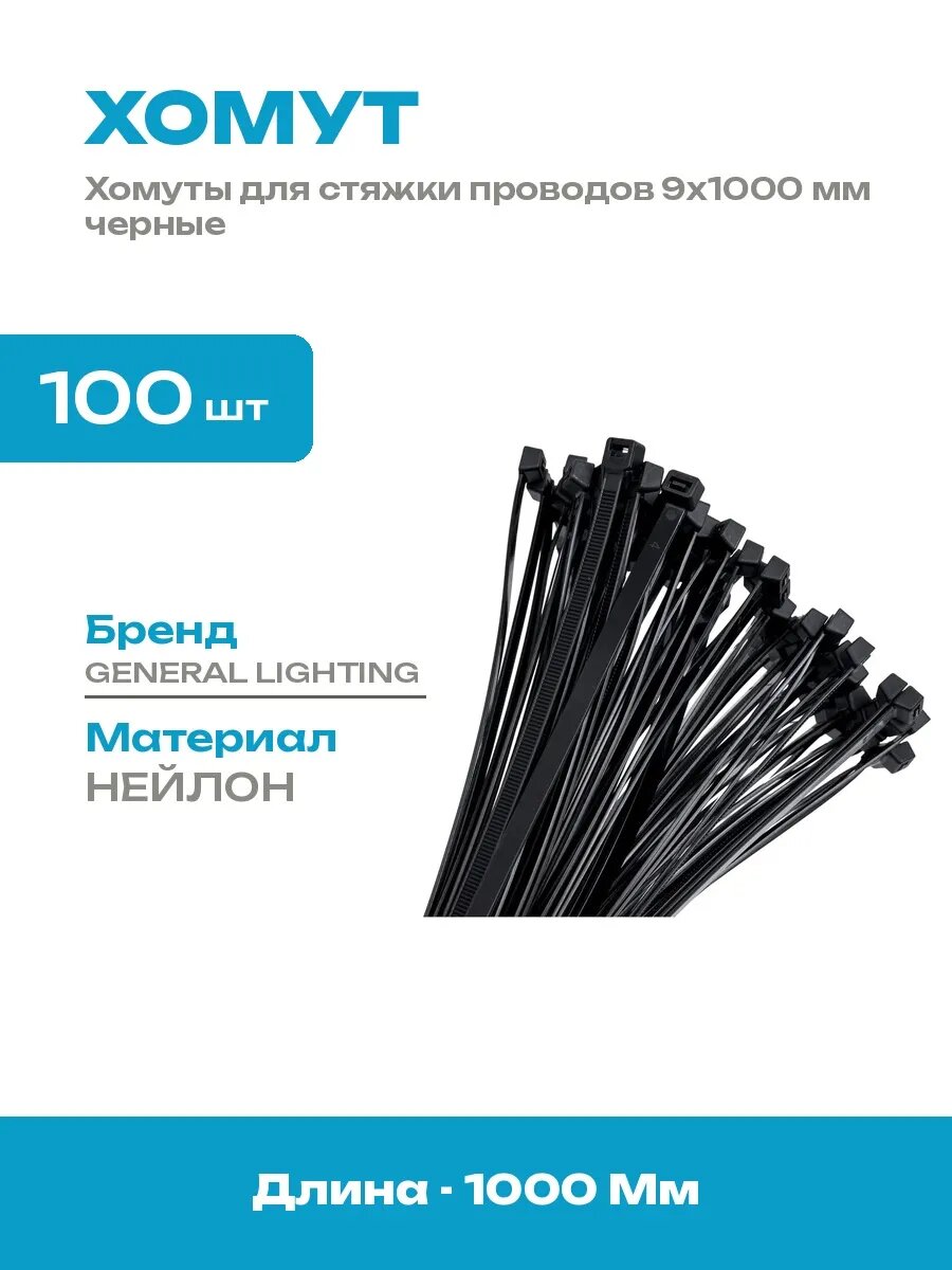 Набор стяжек нейлоновых 9x1000 мм черные 100 шт комплект