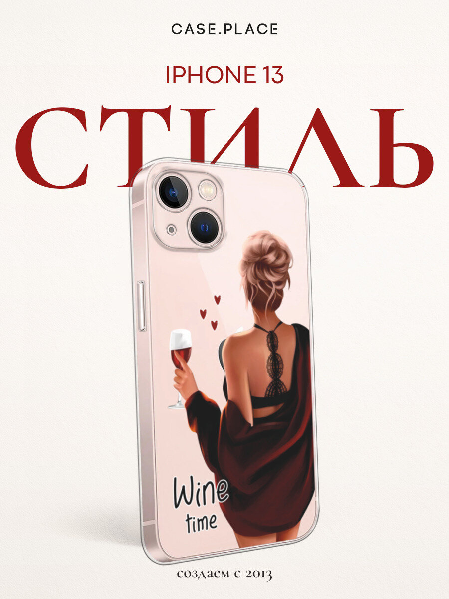 Чехол на Apple iPhone 13 / Айфон 13 с принтом Модница, прозрачный