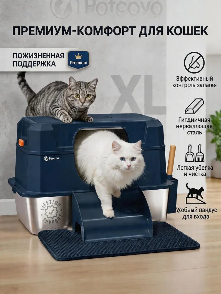 Закрытый туалет для кошки 60x40x40 см (синий) - усиленный, антизапах, нержавеющий поддон, легко мыть, комплект с совком в подарок