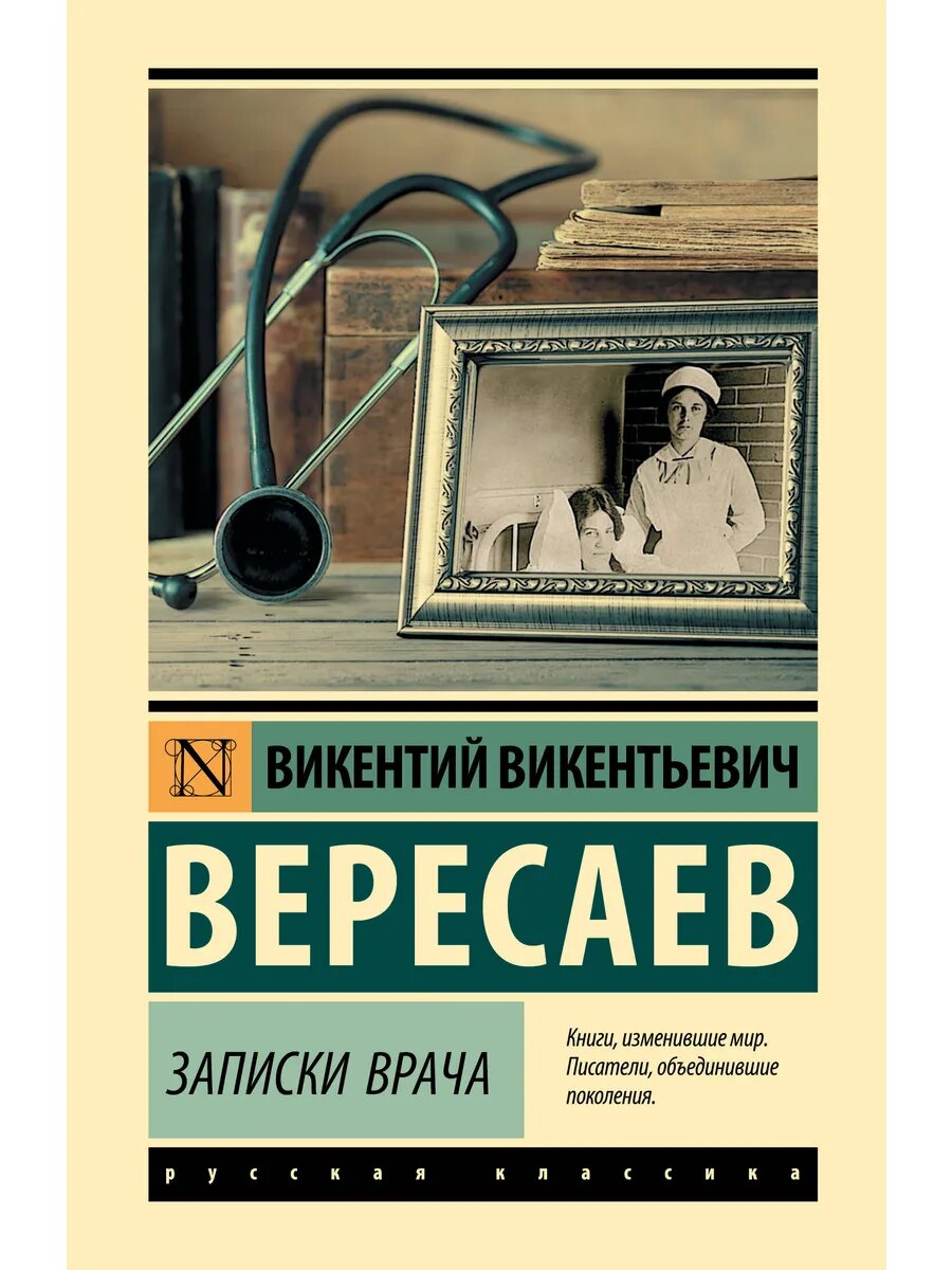 Книга Записки врача