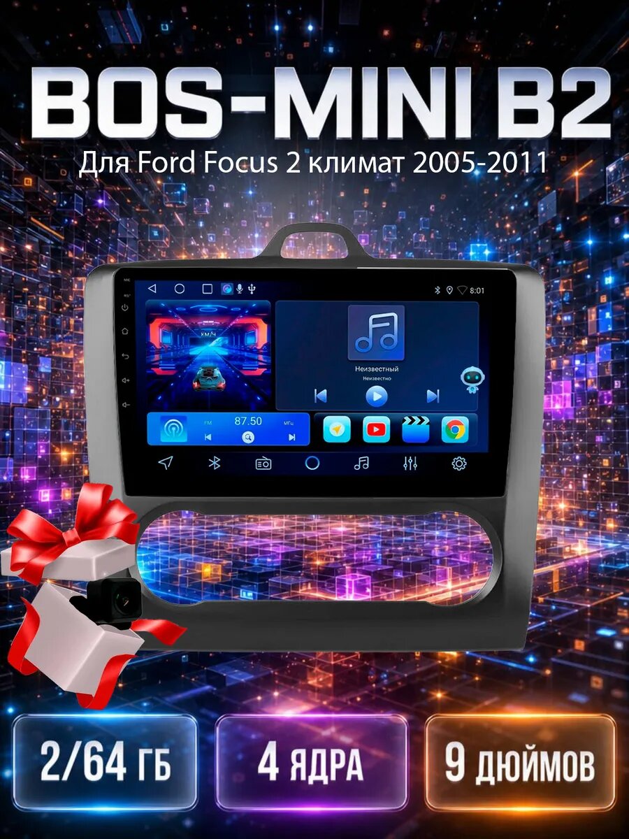 Магнитола для Ford Focus 2 Mk 2 2004-2011 2/64 BOS-MINI B2