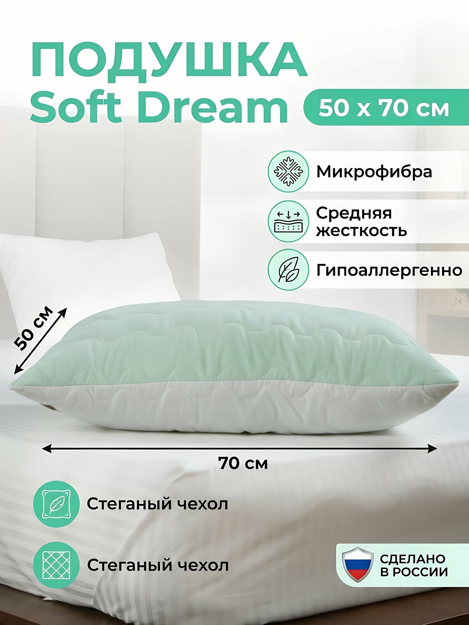 Подушка Мягкий сон Soft Dream Алоэ 50 х 70 см бирюзовый полиэфирное волокно микрофибра стеганый ПС_АЭ-61135у