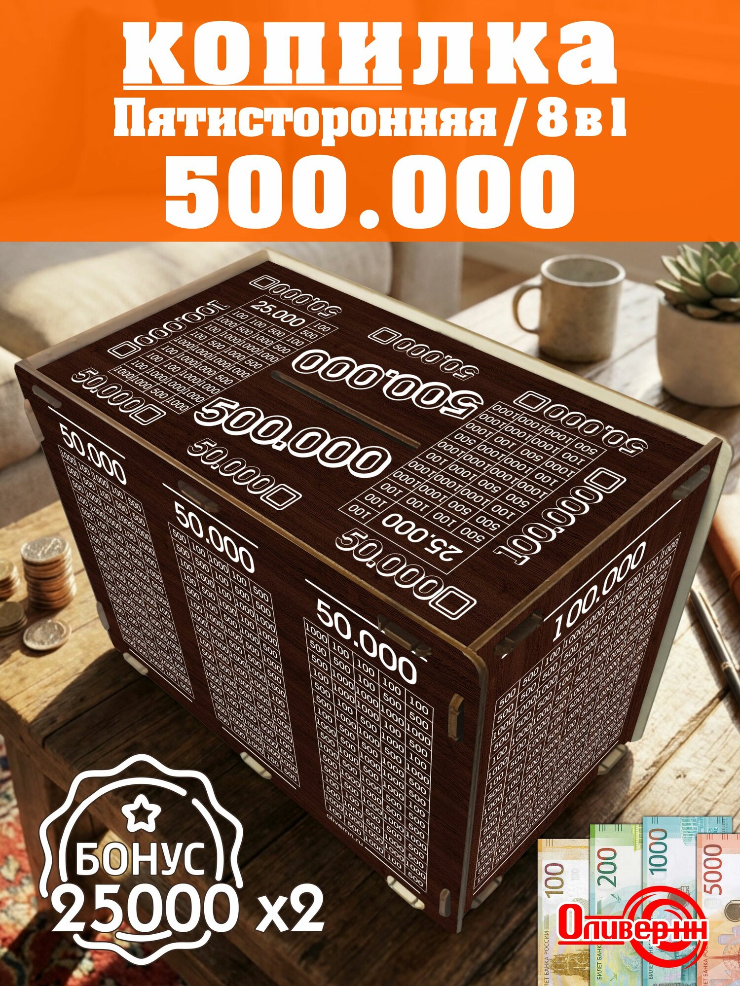 Оливер-нн Копилка для денег "500000 руб. коричневый и белый", 18х25 см, 1 шт денежная копилка на 500000 коричнево белая копилка 18х25