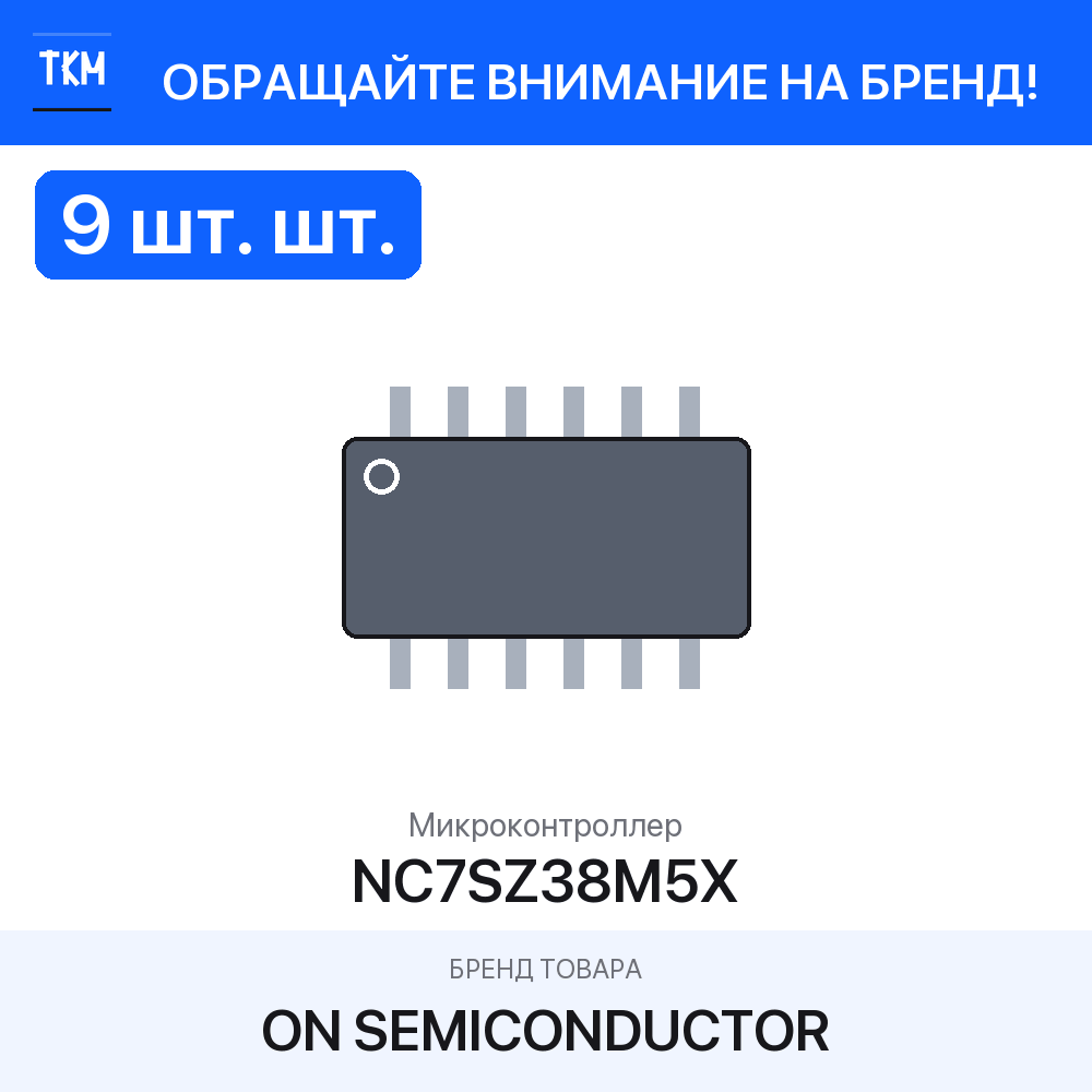 9 шт. Микроконтроллер NC7SZ38M5X ON Semiconductor
