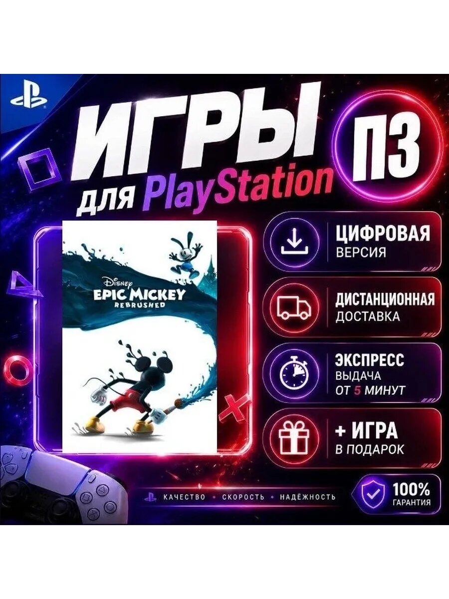 Disney Epic Mickey: Rebrushed цифровая версия п3