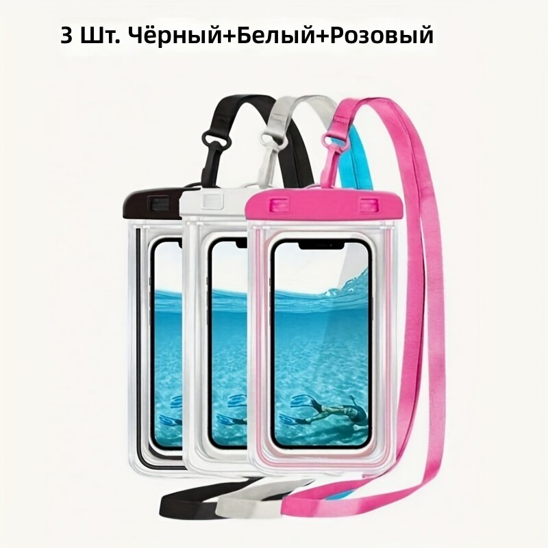 Универсальные чехлы-сумки для телефона, комплект из 3 шт, для пляжа и отдыха на природе