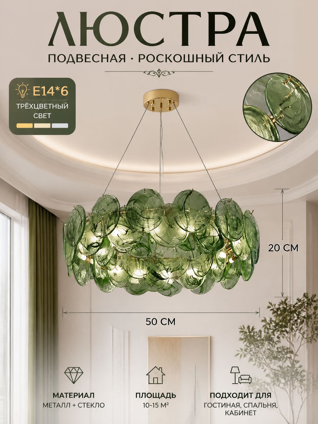 Подвесная люстра роскошного стиля из зеленого стекла, 6xE14, трёхцветный свет, диаметр 50 см