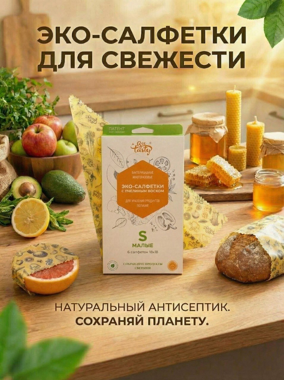 Салфетки восковые многоразовые для хранения продуктов, в упаковке 6 шт, 18*18 см.