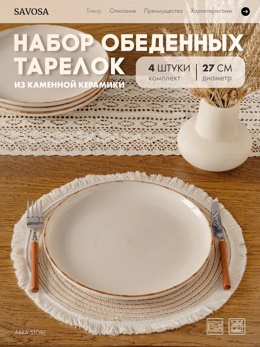 Набор обеденных тарелок Savosa Simple, 27 см, 4 шт, керамика, бежевые