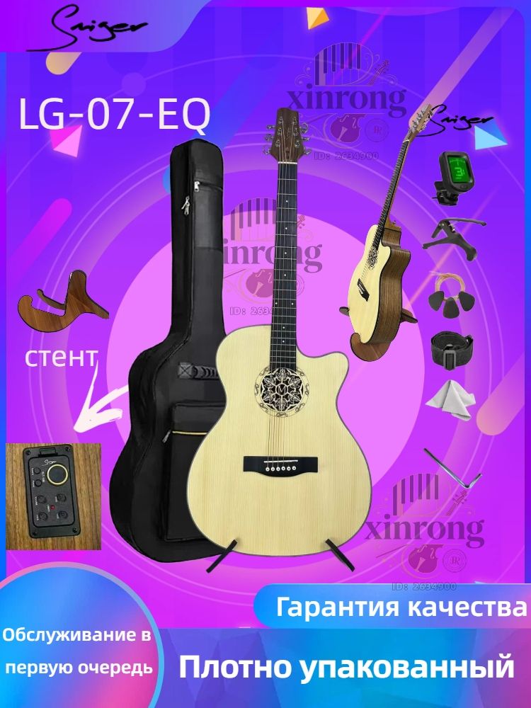 Электрогитара LG-07-EQ 6-струнная, корпус Махагони 40"