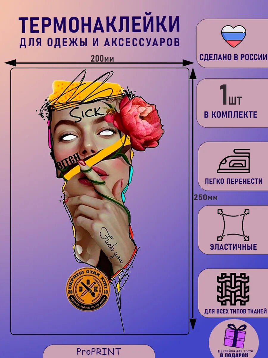 Термонаклейка для одежды