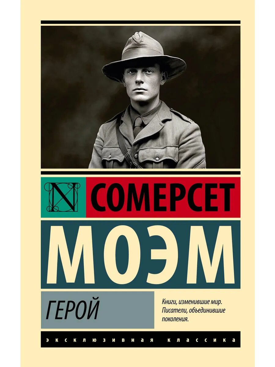 Книга Герой