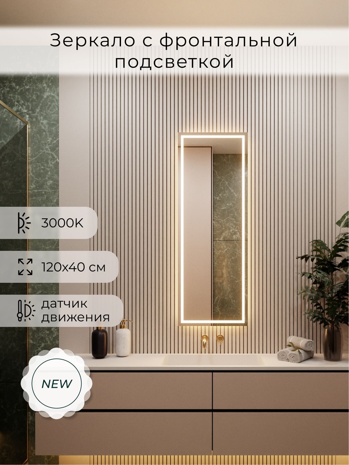 Зеркало в ванную 120х40 см. с подсветкой. Свет: Теплый белый 3000К. Без рамы настенное ALUMIRROR