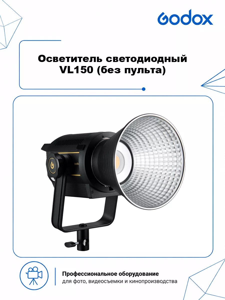 Осветитель светодиодный Godox VL150 (без пульта)