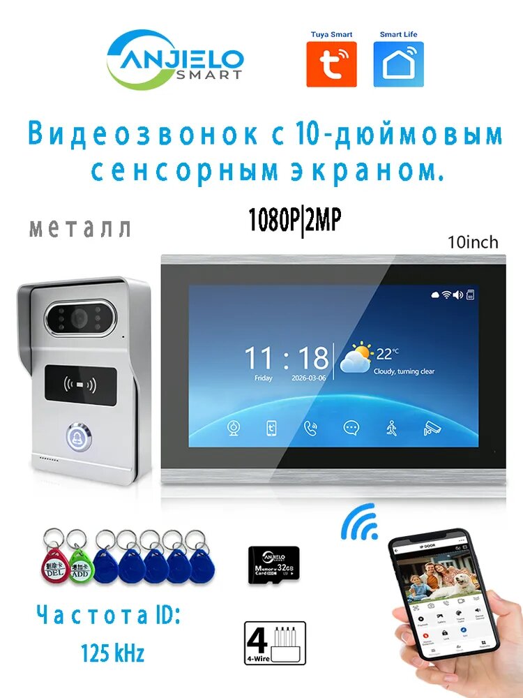 Anjielo 10 дюймов WiFi видео сенсорный экран водонепроницаемый, антиморозный, металлическая камера