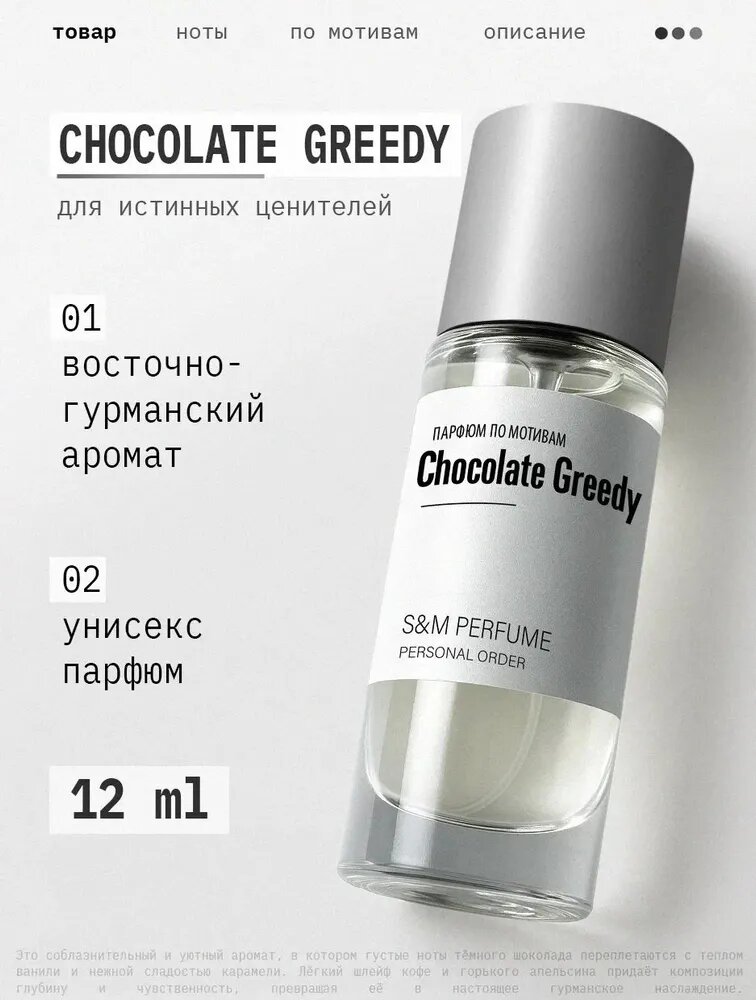 Духи Парфюм S&M 12,68 мл