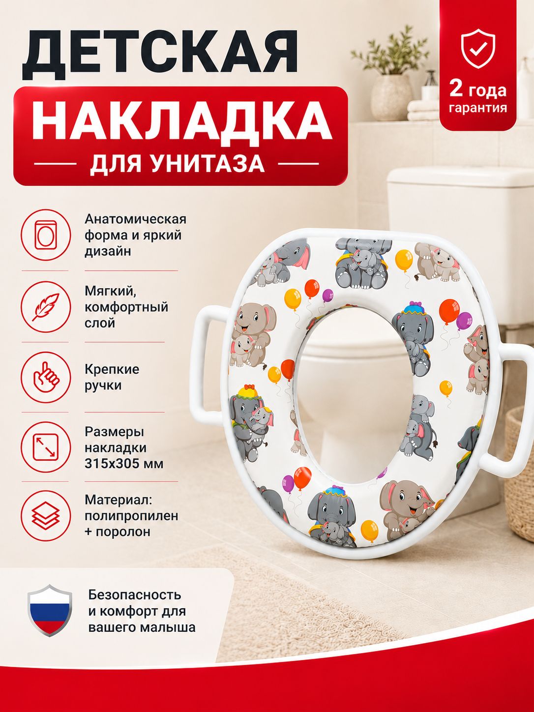 Мягкая детская накладка на унитаз Слоники с ручками