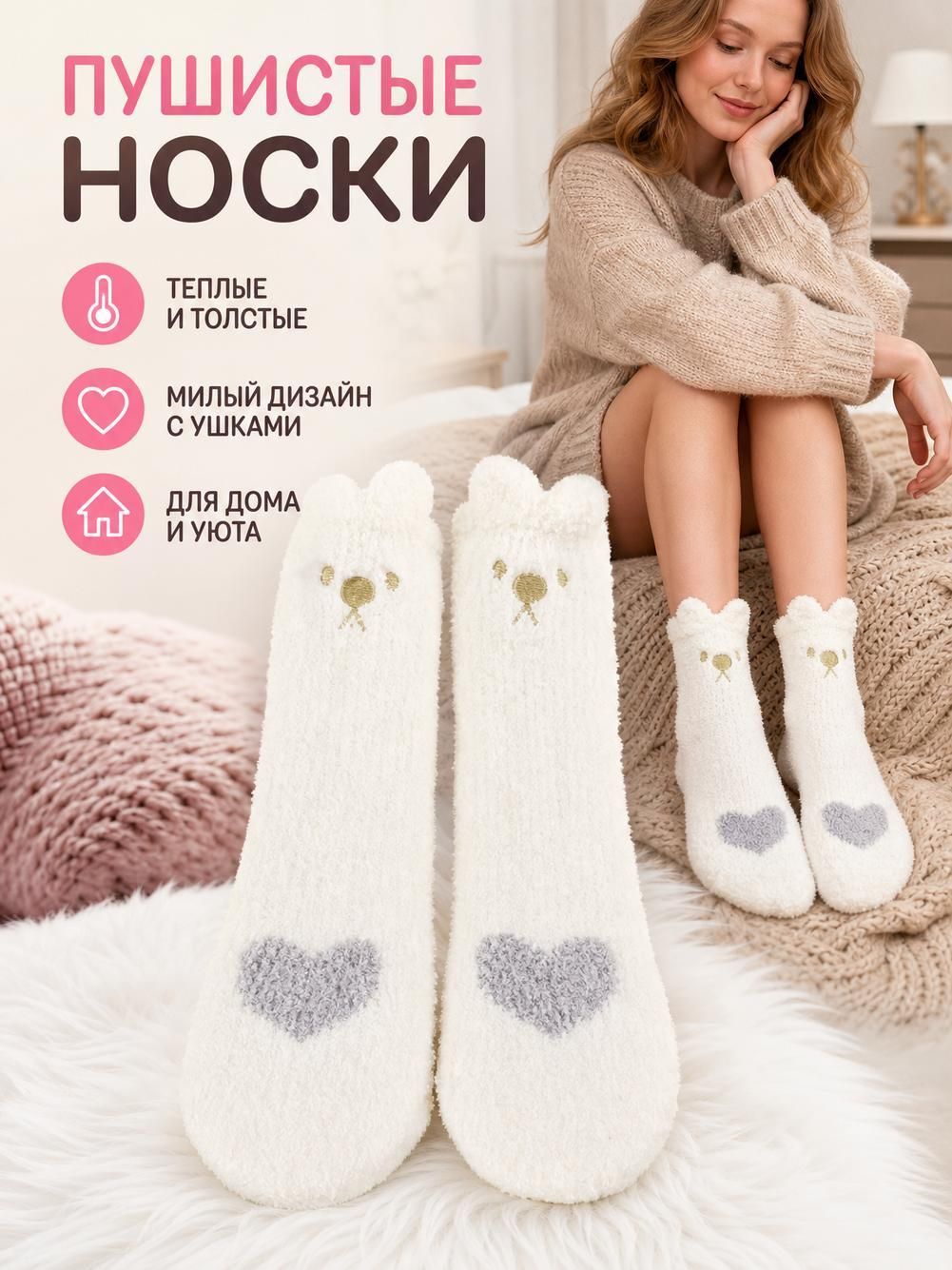 Носки