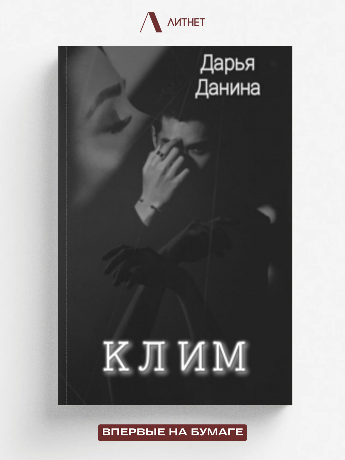 Клим