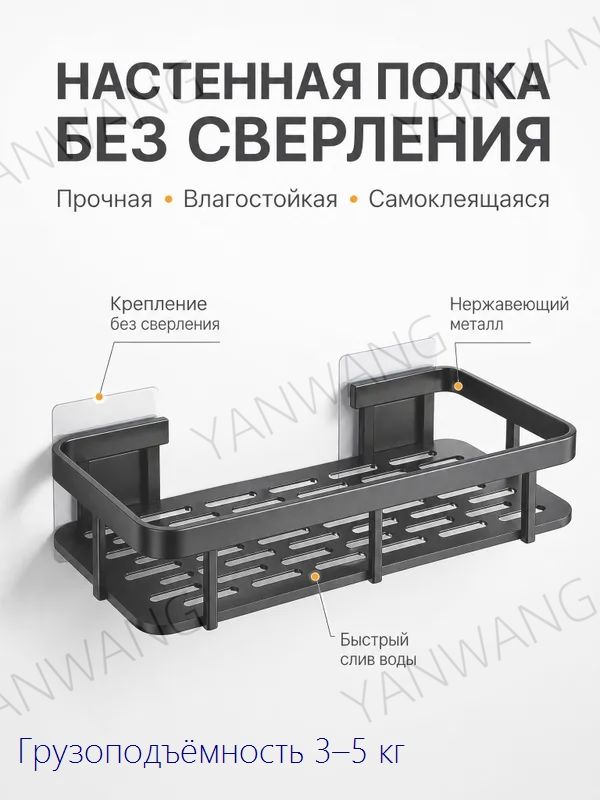 Полка для ванной Настенная Прямая, 27х11