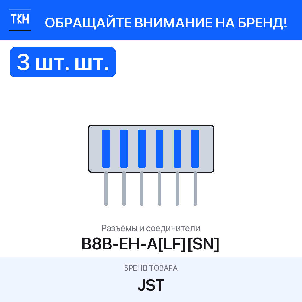 3 шт. Разъёмы и соединители B8B-EH-A[LF][SN] JST