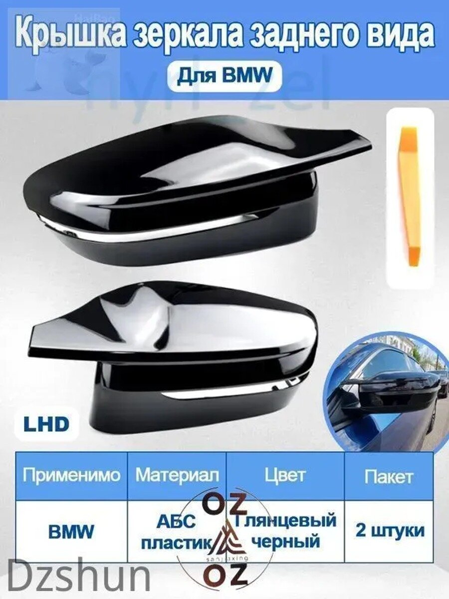 Запчасти бокового зеркала Комплект, арт. Накладки на зеркала Для BMW G20 G21 G28 G22 G23 G30 G38 G11 G12 G15 G16