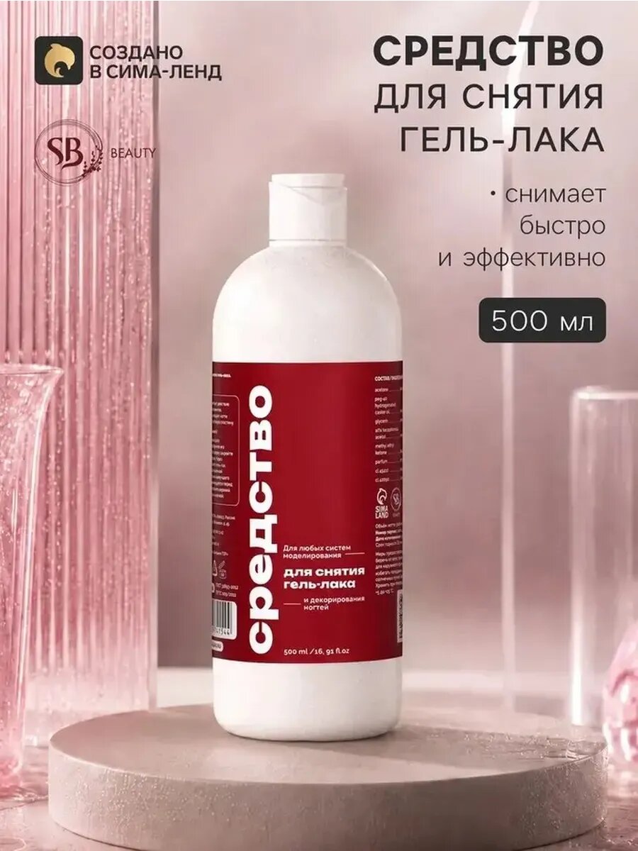 Средство для мягкого снятия гель-лака, 500 мл