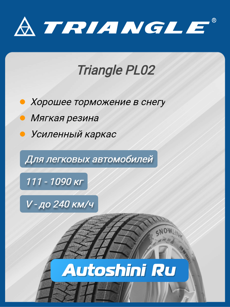Шины зимние Triangle PL02 255/55 R19 111V (нешип) XL — фото 1
